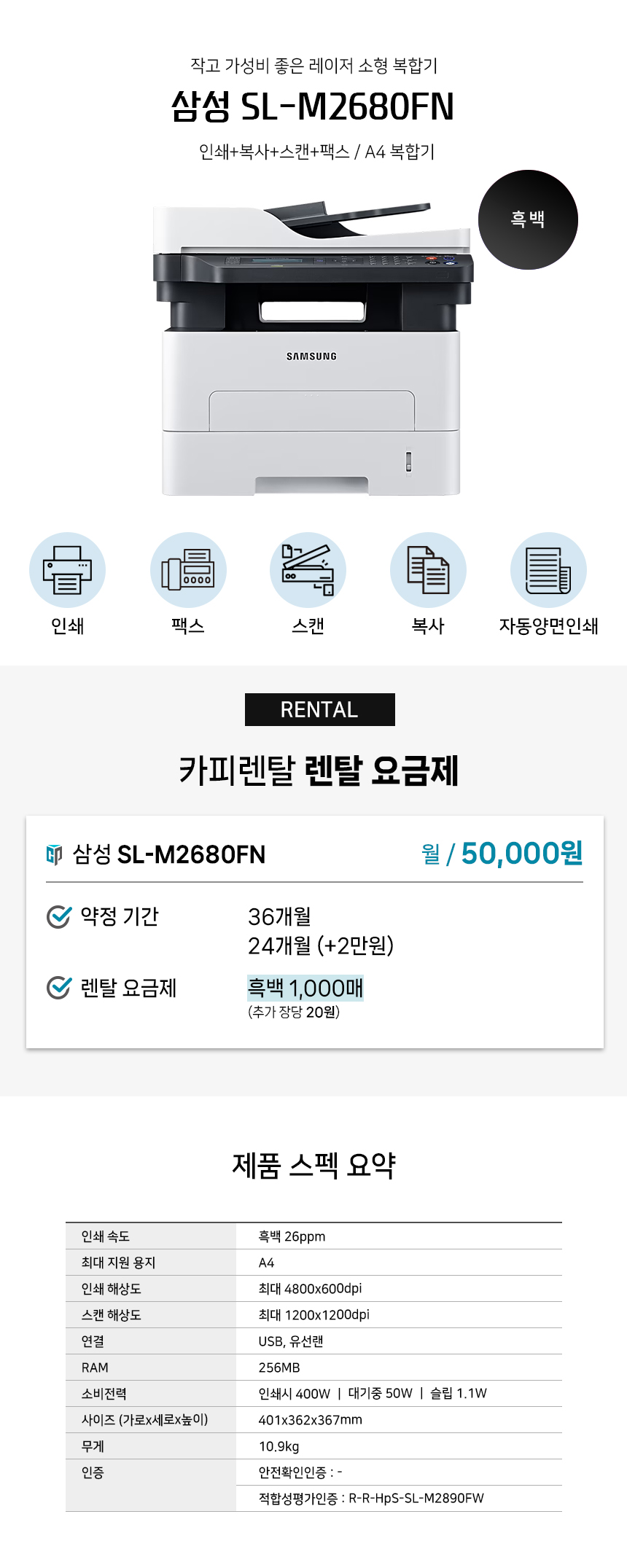 삼성 복합기렌탈 SL-M2680FN 사무용 A4 흑백 소형 레이저 복사기임대 36개월 약정 > 레이저소형복합기 | 복합기 렌탈은 역시, 카피렌탈